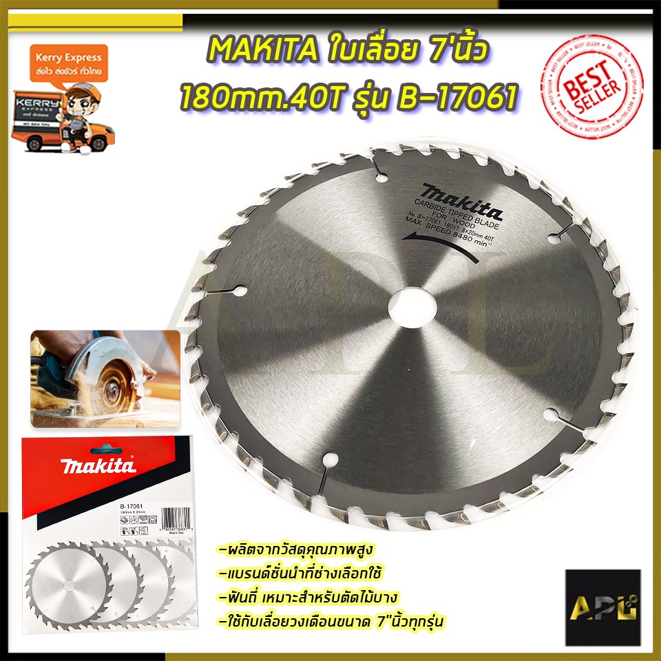 MAKITA ใบเลื่อย 7'นิ้ว 180mm.40T รุ่น B-17061 | Shopee Thailand