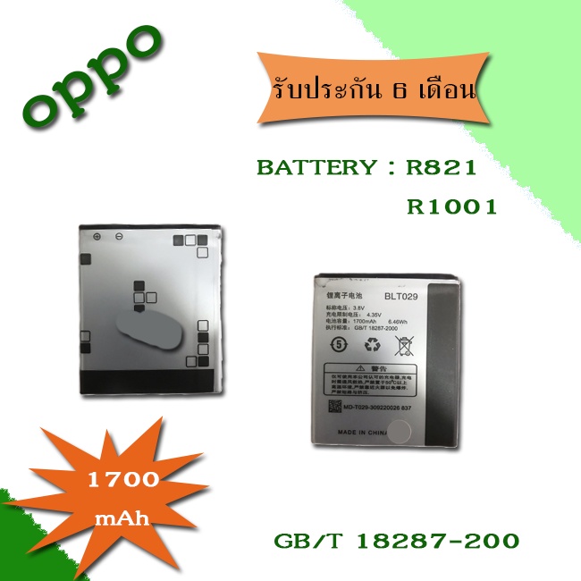 แบต oppo Find Clover R821 / oppo R821 /Battery oppo BLT-029 รับประกัน 6 ...