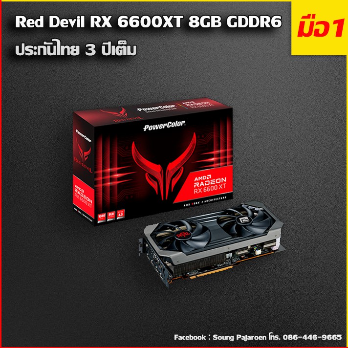 POWER COLOR Red Devil AMD Radeon RX 6600 XT ของใหม่ | Shopee Thailand