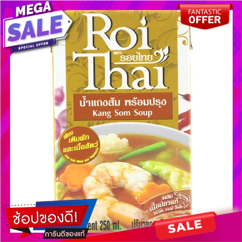 รอยไทยน้ำแกงส้มพร้อมปรุง 250มล. เครื่องปรุงรสและเครื่องเทศ Roi Thai ...