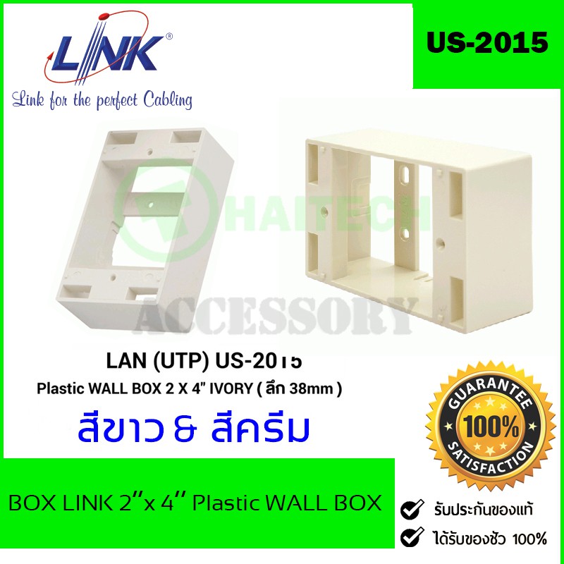LINK Box ลอย Plastic WALL BOX 2" X 4" (ลึก 38 mm) รุ่น US-2015WH / US ...