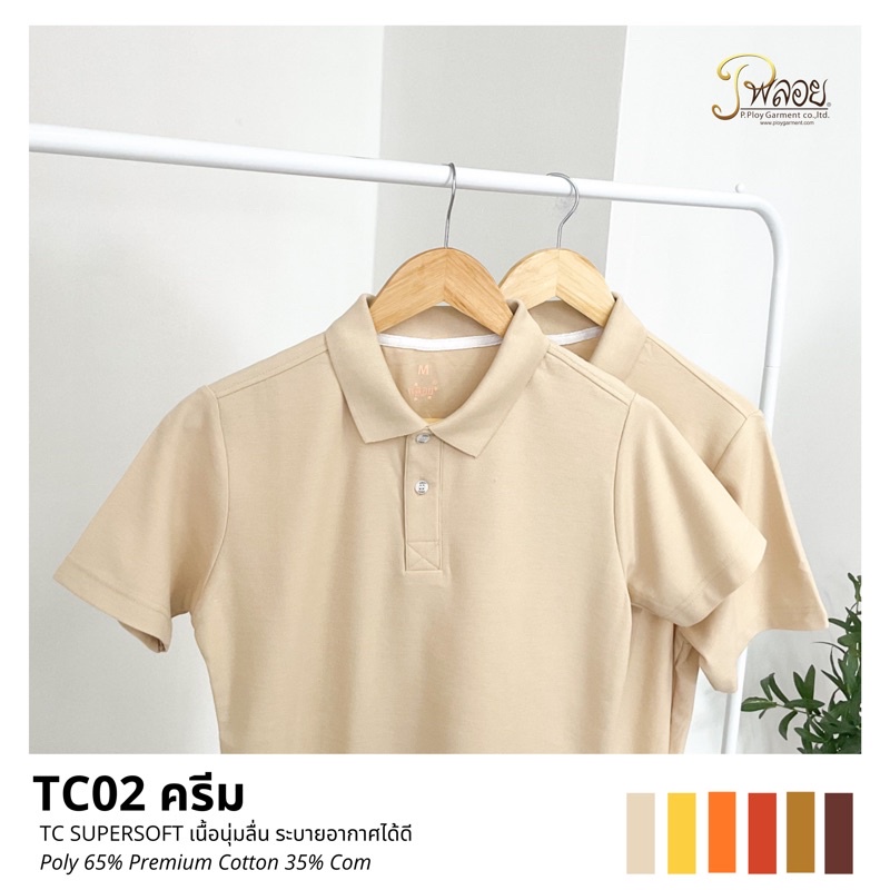Ploy Garment เสื้อโปโลรุ่น TC SUPERSOFT โปโลเนื้อพรีเมี่ยม นุ่มใส่สบาย ...