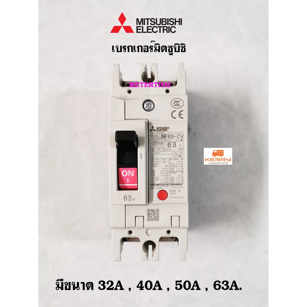 MITSUBISHI MCCB NF63 CV 2P ขนาด 32A,40A,50A,63A เซอร์กิตเบรกเกอร์ 2 สาย ...