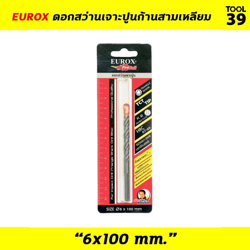 EUROX ดอกสว่านเจาะปูนก้านสามเหลียม ขนาด 6x100 mm. | Shopee Thailand
