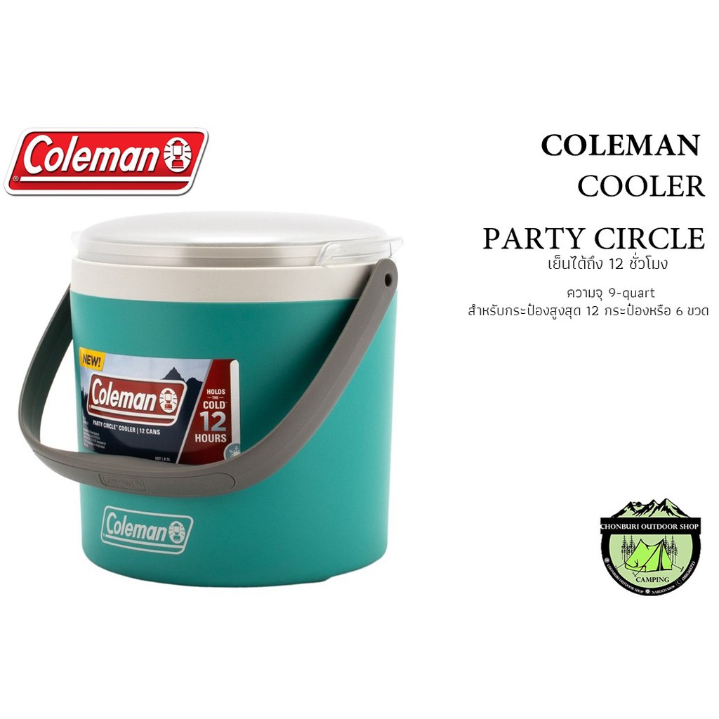 Coleman COOLER PARTY CIRCLE#เย็นได้ถึง 12 ชั่วโมง | Shopee Thailand