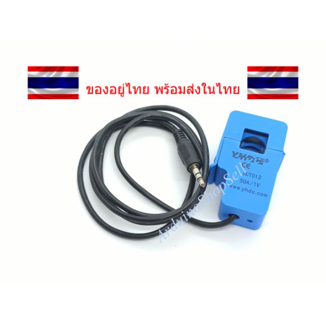 (015) CT sensor SCT-013 50A/1V (ไม่มีเก็บปลายทาง) | Shopee Thailand