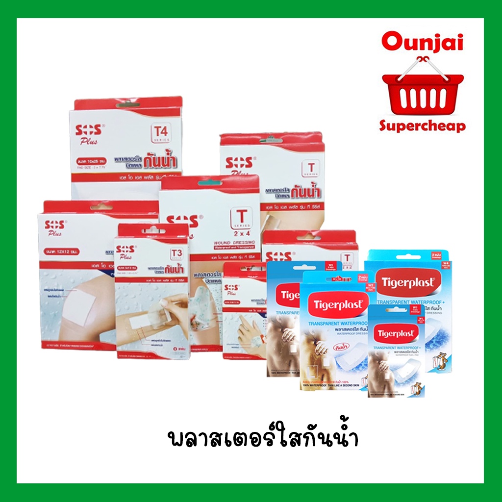 พลาสเตอร์ใสกันน้ำ SOS Plus พลาสเตอร์ปิดแผล T1 T2 T3 T Series | Shopee Thailand