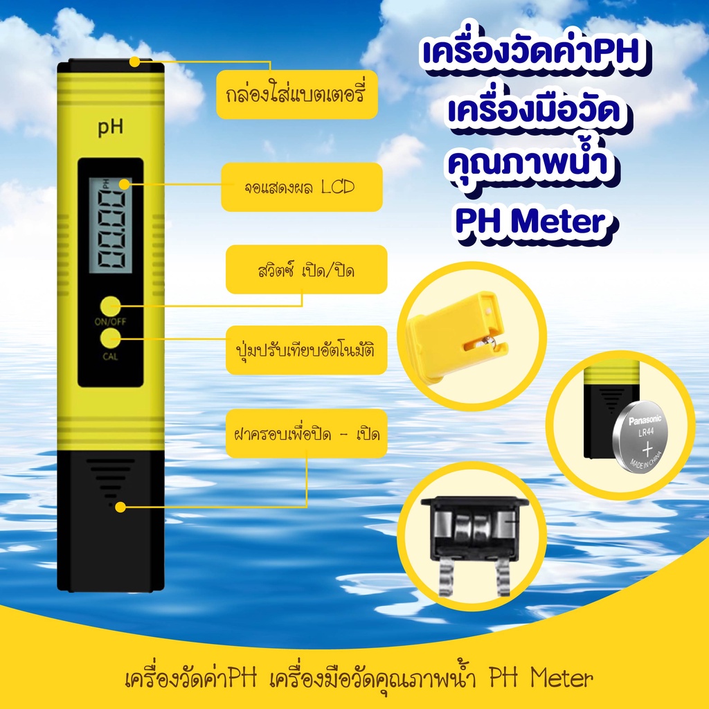 ปากกาวัดค่าph Digital Ph Meter ปากกาวัดค่า Ph วัดน้ำ วัดกรด วัดปุ๋ย วัด