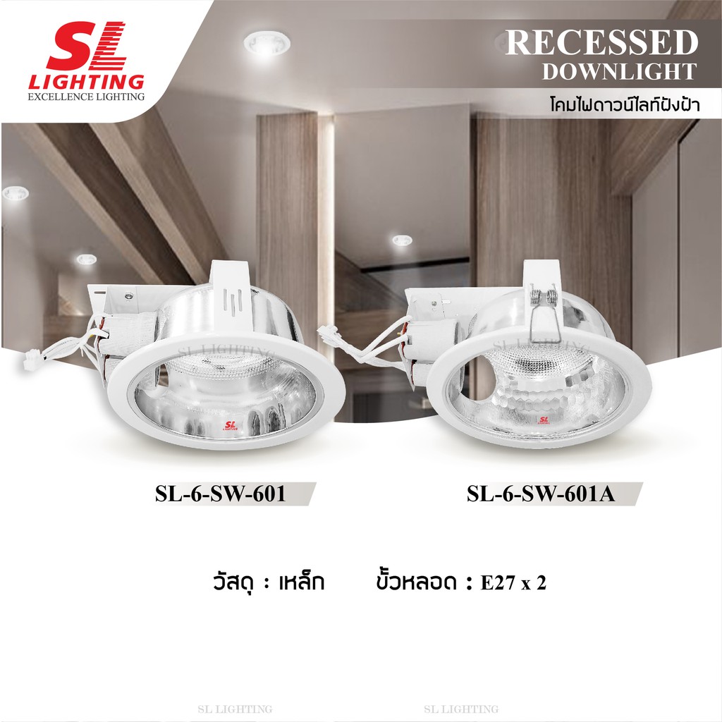SL LIGHTING | Recessed Downlight โคมไฟดาวน์ไลท์ฝังฝ้า ขั้วE27 รุ่น SL-6-SW-601 / 601A | Shopee ...