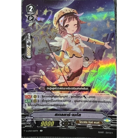 การ์ดไฟท์ แวนการ์ด cardfight vanguard ภาษาไทย Collector Pack 3 [VGT-V-CP03] SP RRR RR แยกใบ ...