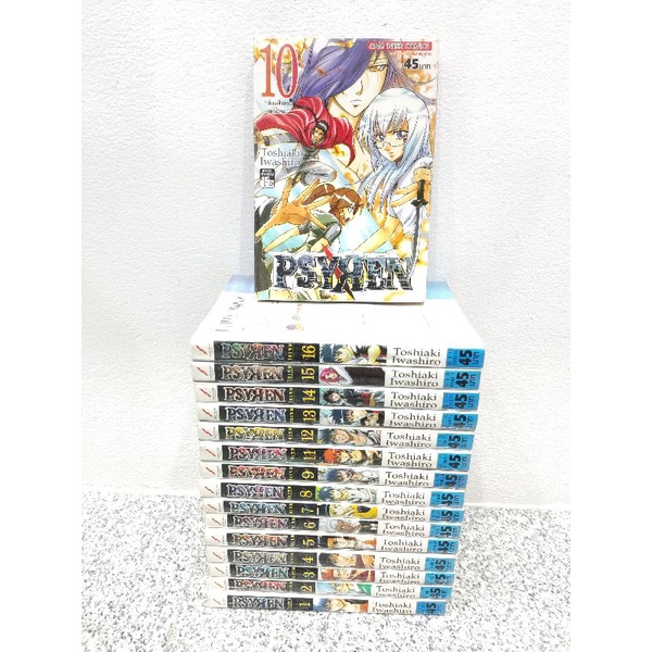 หนังสือการ์ตูน psyren ไซเรน ครบชุด 1-16 เล่มครบจบ sic โลกล่มสลาย ...