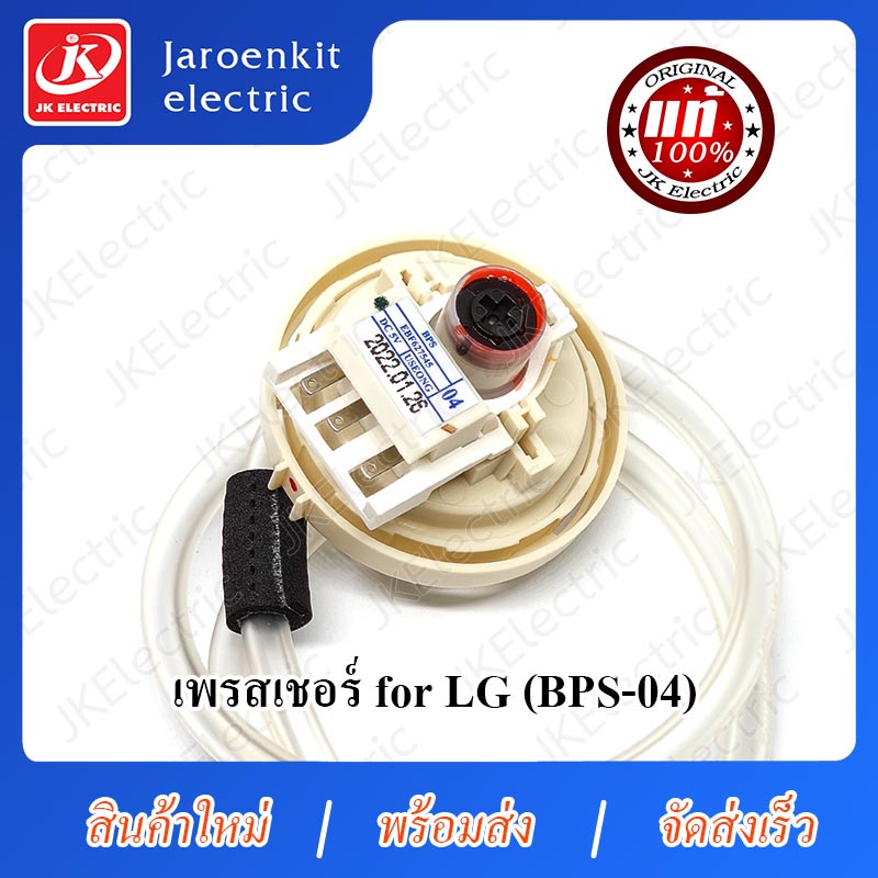 JK [ OEM แท้ ] LG - เพรสเชอร์ BPS - 04 (EBF627545) / อะไหล่ /เครื่องซัก ...