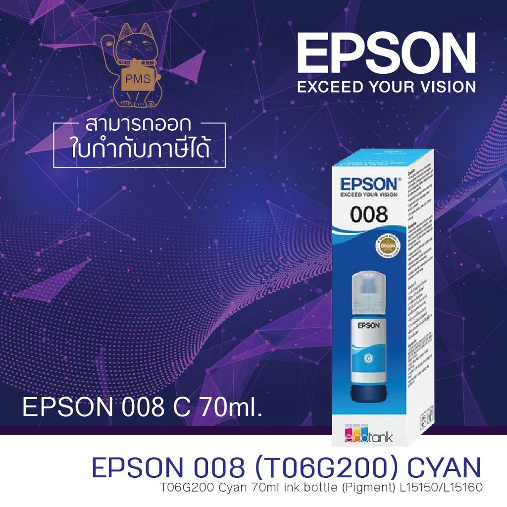 EPSON 008 C(สีฟ้า) 70ml. หมึกอิงค์เจ็ท แท้ 100% ใช้กับเครื่อง EPSON ...