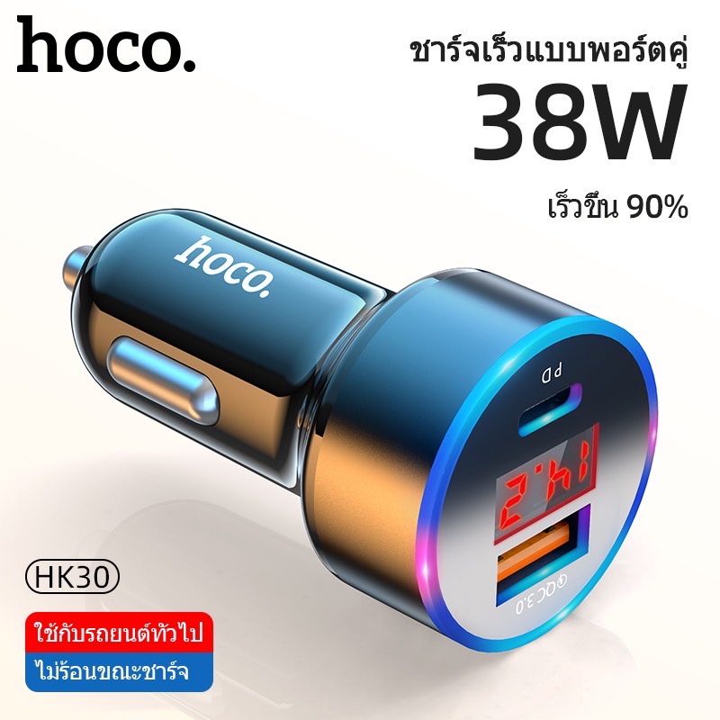 HOCO HK30 หัวชาร์จใน รถ 2 พอร์ต ชาร์จไว PD 20W + QC 3.0 38W️ มีหน้าจอ ...