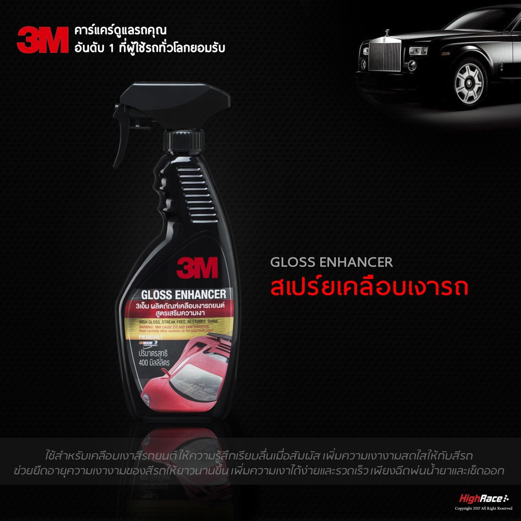 3M Gloss Enhancer Quick Wax สเปรย์เคลือบเงารถยนต์ สูตรเสริมความเงา ...