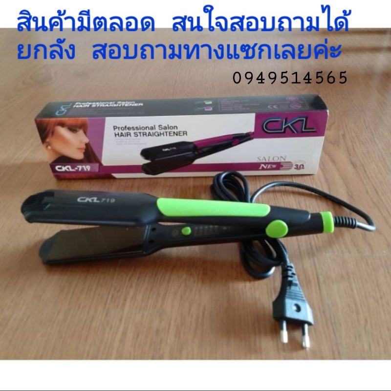 เครื่องหนีบผม CKL 719 ปรับความร้อนได้ | Shopee Thailand