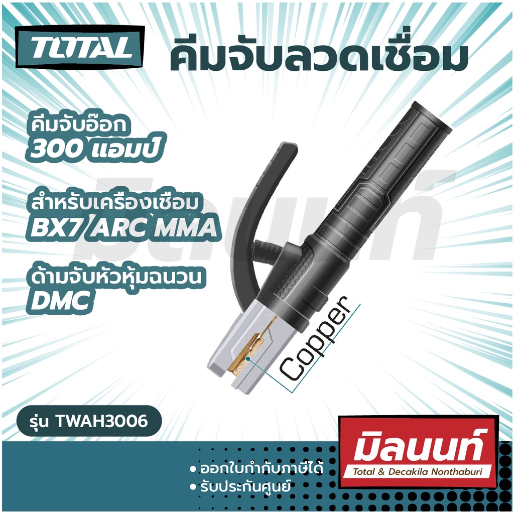 Total รุ่น TWAH3006 คีมจับลวดเชื่อม 300 แอมป์ ( คีมจับอ๊อก ...