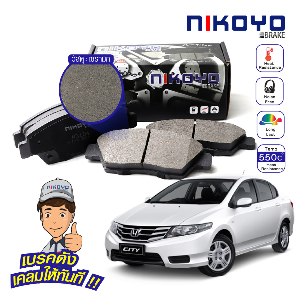 ผ้าเบรค HONDA CITY ปี2008-2013 รหัส N3104,N3114 NIKOYO BRAKE | Shopee ...