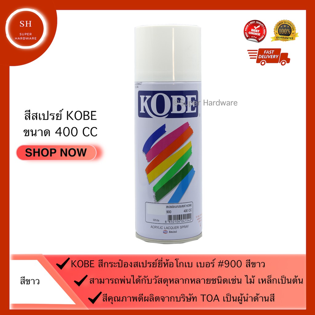 สีสเปรย์ KOBE 400 มล. สีขาว เบอร์ #900 สีสเปรย์อเนกประสงค์ สีสเปรย์คุณภาพจาก TOA | Shopee Thailand