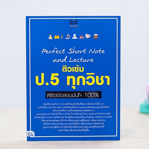 หนังสือ Perfect Short Note and Lecture ติวเข้ม ป.5 ทุกวิชา พิชิตข้อสอบ ...