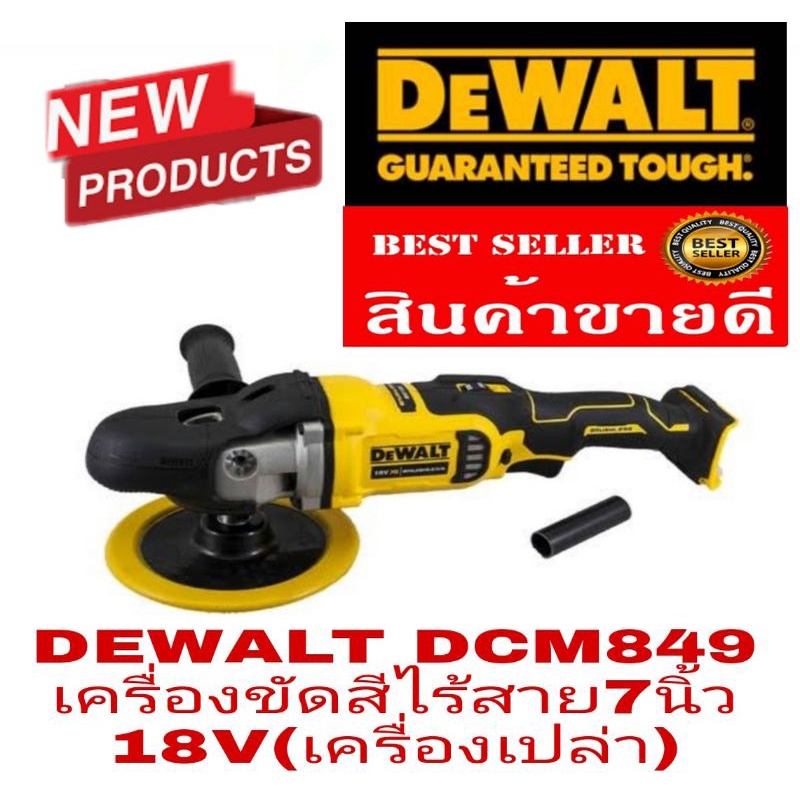 DEWALT DCM849 เครื่องขัดสีไร้สาย18V ของแท้100% | Shopee Thailand