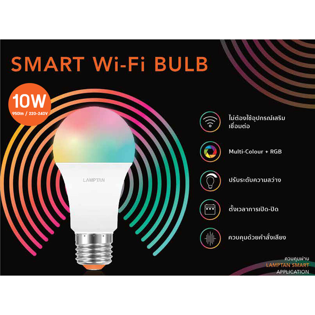 LAMPTAN หลอดไฟ LED Smart WIFI Multi Color + RGB ขั้ว E27 10W ควบคุมผ่าน ...