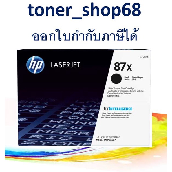 HP 87X (CF287X) ตลับหมึกโทนเนอร์ สีดำ ของแท้ | Shopee Thailand