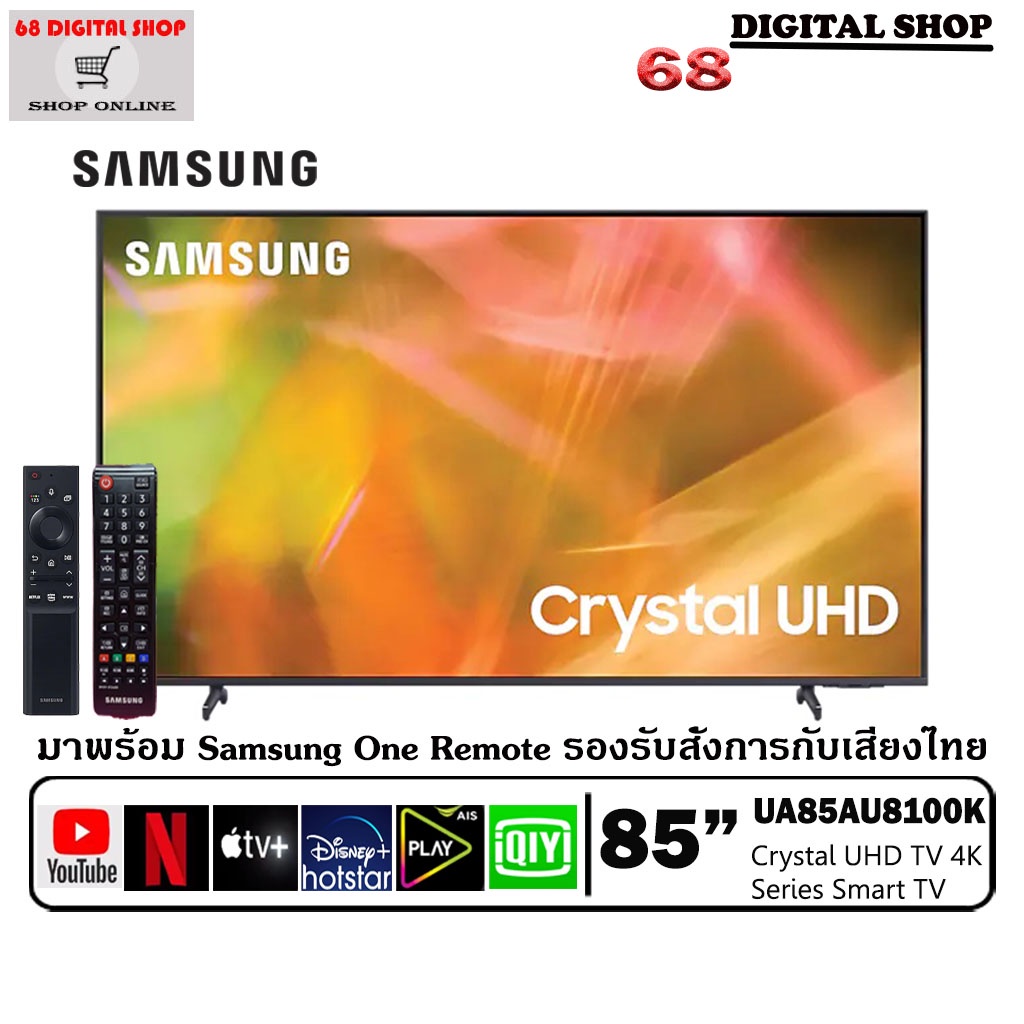 Samsung Crystal UHD 4K Smart TV 85AU8100 ขนาด 85 นิ้ว รุ่น ...