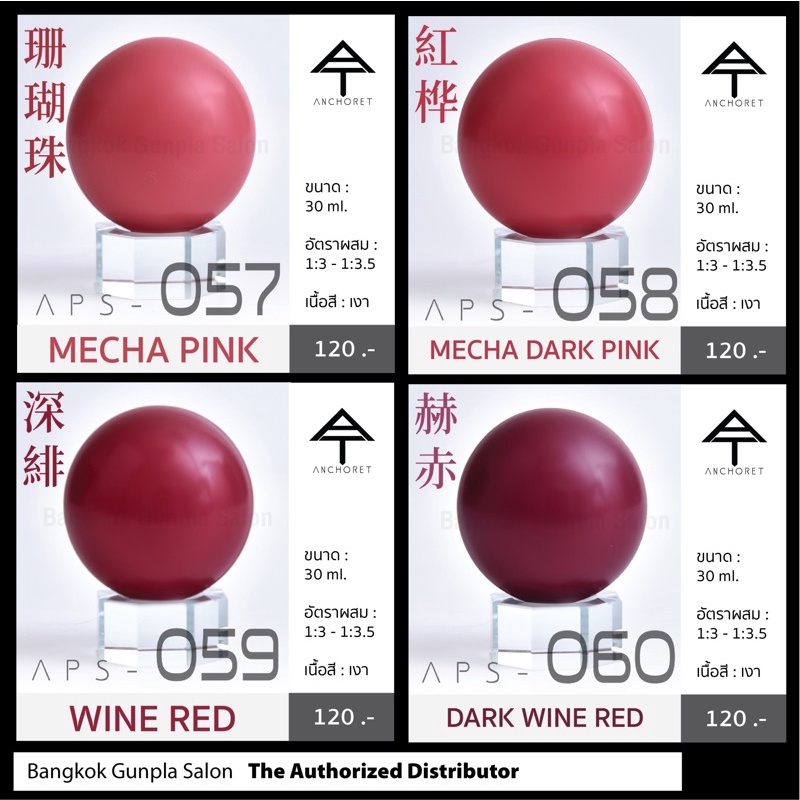 สีเบอร์ 057, 058, 059, 060 จาก Anchoret | Shopee Thailand