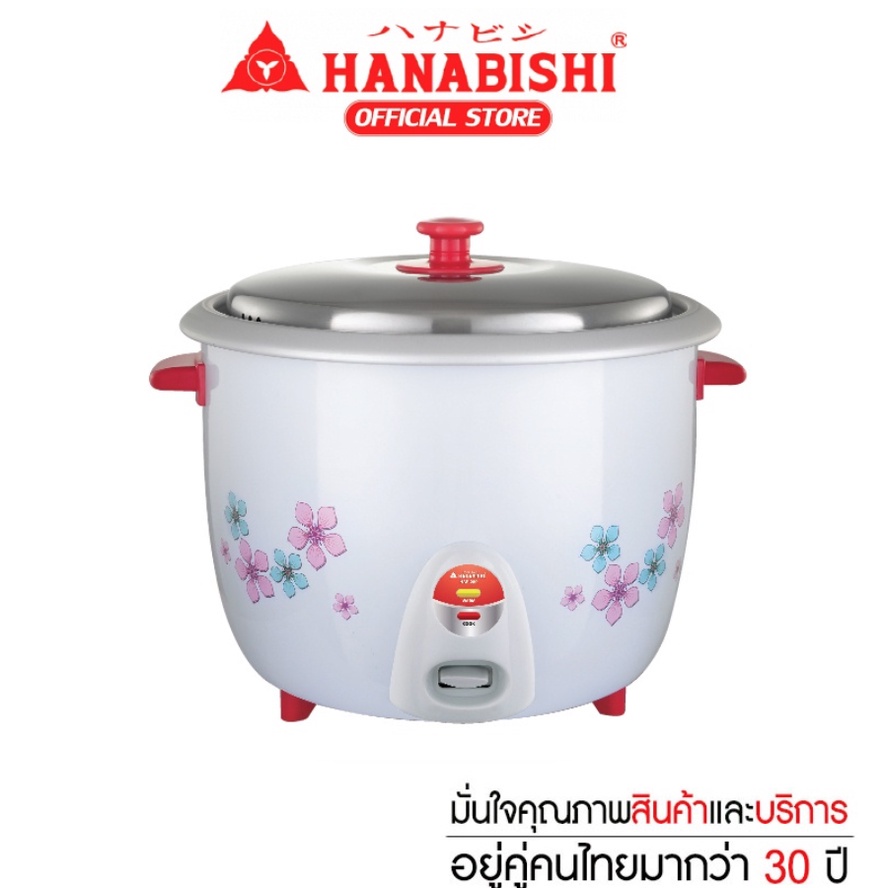 HANABISHI หม้อหุงข้าว ขนาด 2.8 ลิตร รุ่น HAP-280 สินค้ารับประกัน 1 ปี ...