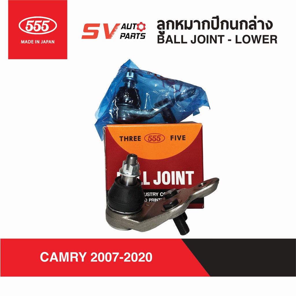 (1คู่) 555ญี่ปุ่น ลูกหมากปีกนกล่าง TOYOTA CAMRY ปี 2007-2020 แคมรี่ ...