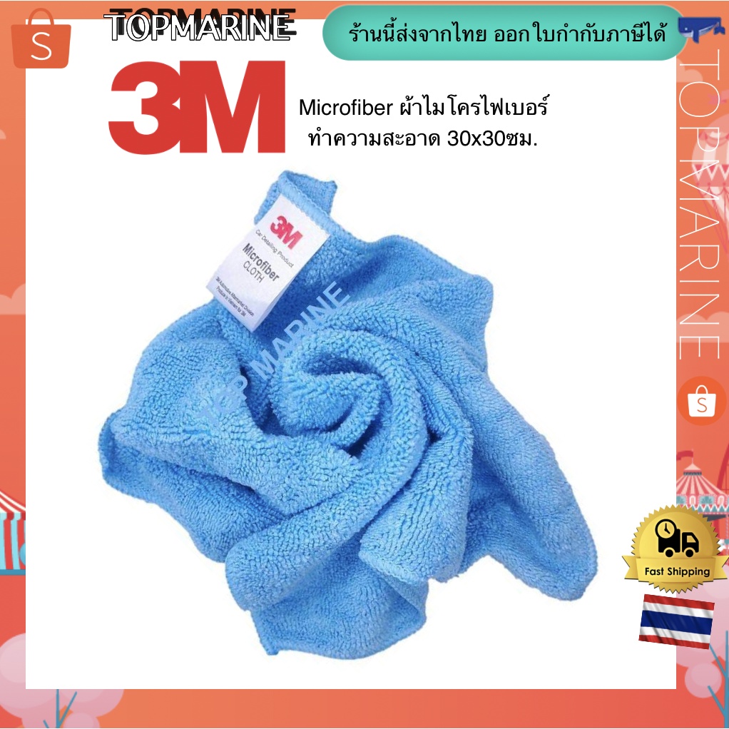 3M Microfiber ผ้าไมโครไฟเบอร์ ทำความสะอาด 30x30ซม. | Shopee Thailand
