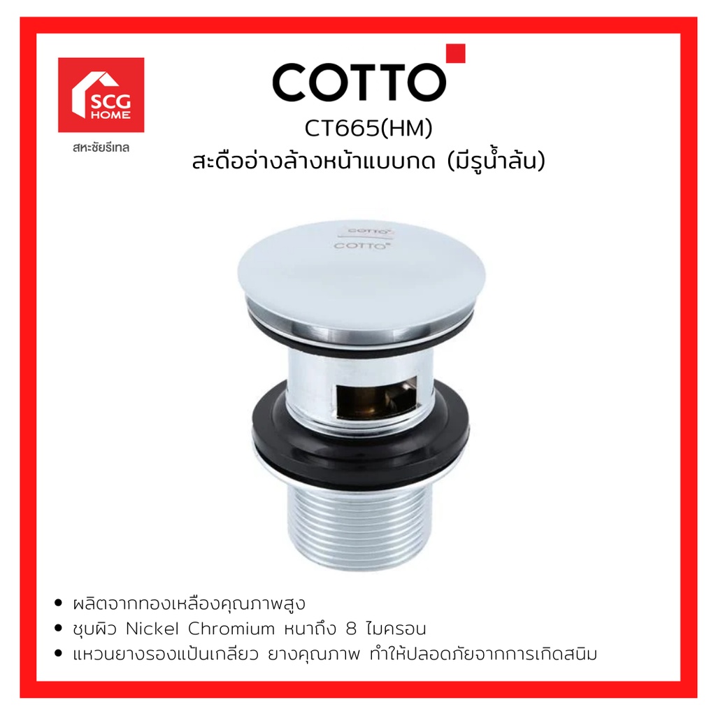 COTTO รุ่น CT665(HM) สะดืออ่างล้างหน้าแบบกด สีโครเมี่ยม 1025462 ...