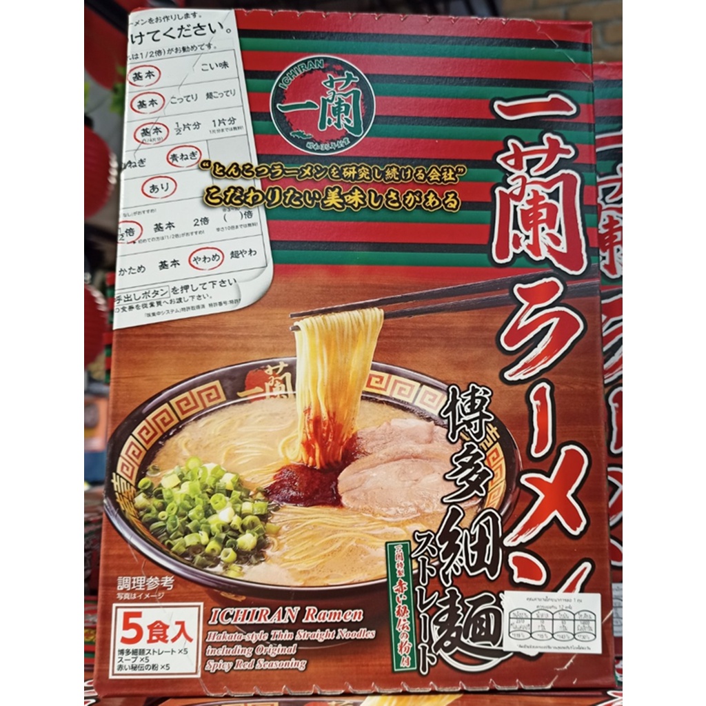 Ichiran Ramen Hakata Style Thin Noodles 645g.อิจิรันราเมง ราเมงข้อสอบ เช็ตราเมงกึ่งสำเร็จรูป ...