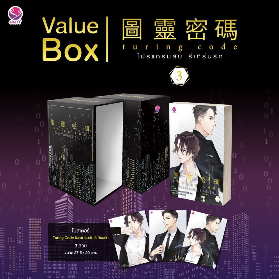 Value Box Turing Code โปรแกรมลับ รีเทิร์นรัก + เล่ม 3 (ไม่กริบ) | Shopee Thailand