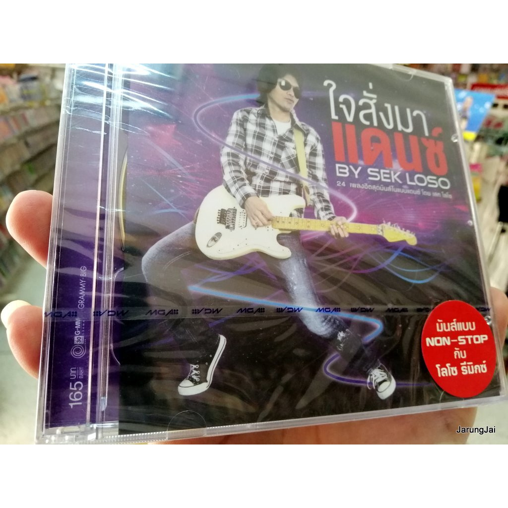 cd mga sek loso ชุด ใจสั่งมา แดนซ์ by sek loso 24 เพลง กล่องร้าวด้านหลังตามภาพ เสก โลโซ | Shopee ...