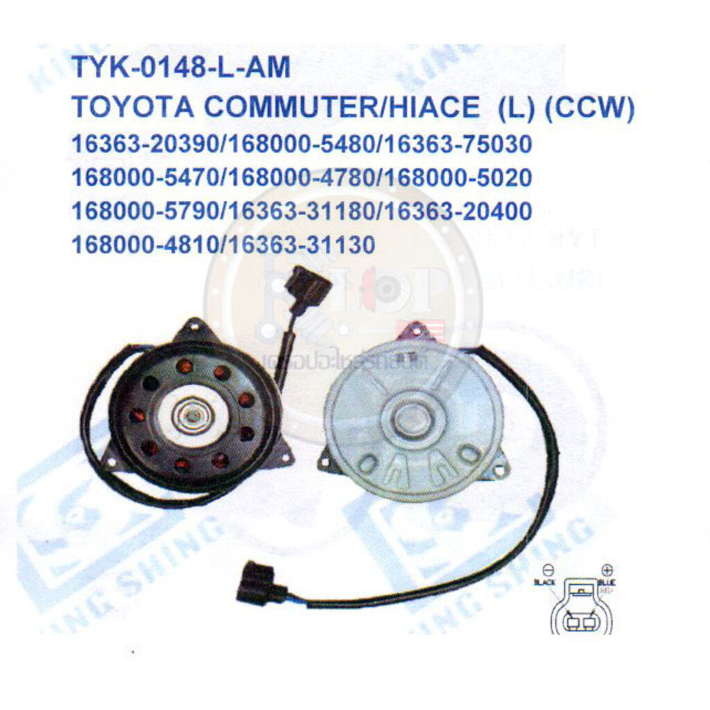 มอเตอร์พัดลม-แผงหม้อน้ำ (รหัสสินค้าTYK-0148-L-AM) TOYOTA COMMUTER ...