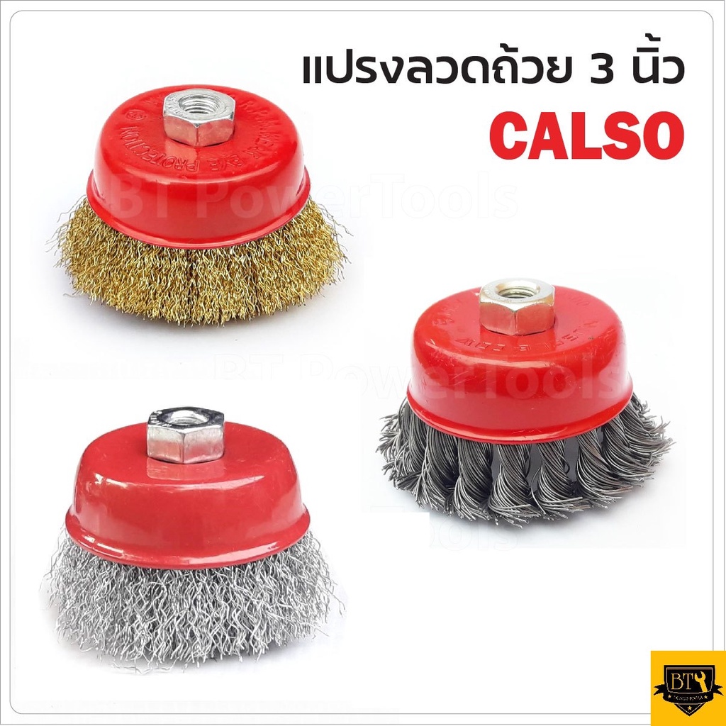 CALSO แปรงลวดถ้วยขนาด 3 นิ้ว เกลียว M10 สำหรับ เครื่องเจียร์ 4 นิ้ว ทำ ...