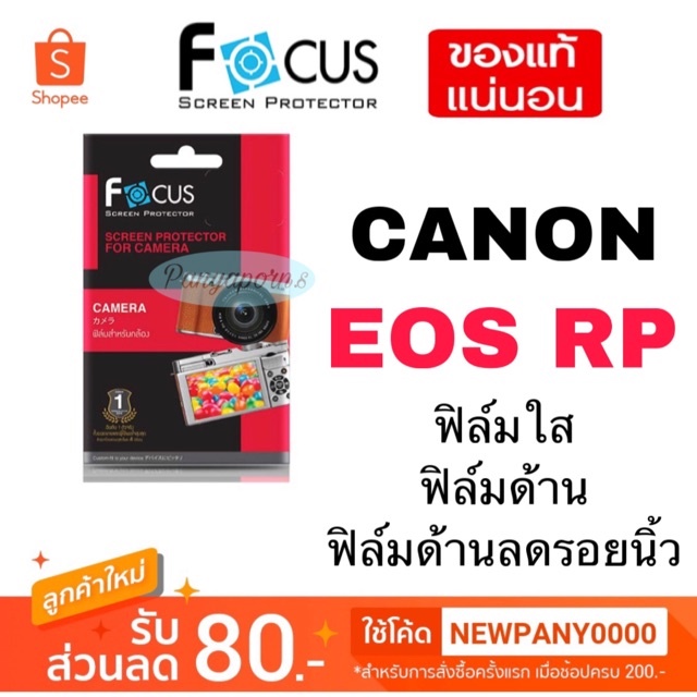 FOCUS ฟิล์มกันรอย กล้อง Canon EOS RP / Canon R10 / R5 R6 R7 R6mark2 ...
