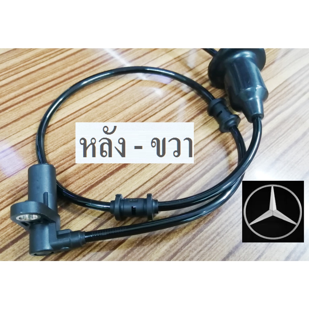 สายเซ็นเซอร์เบรคABS Benz W220 S280 ABS Sensor ล้อหลังขวา,สายเบรคABS ...