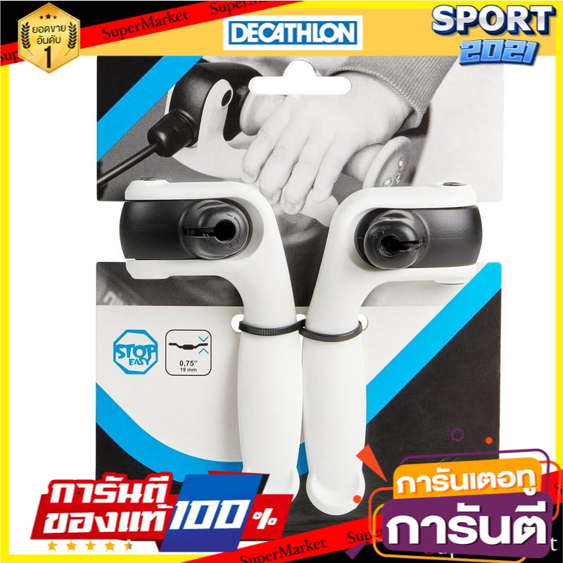 คันเบรกจักรยานสำหรับเด็กรุ่น Stop Easy 2 ชิ้น 2 x Stop Easy kids bike ...