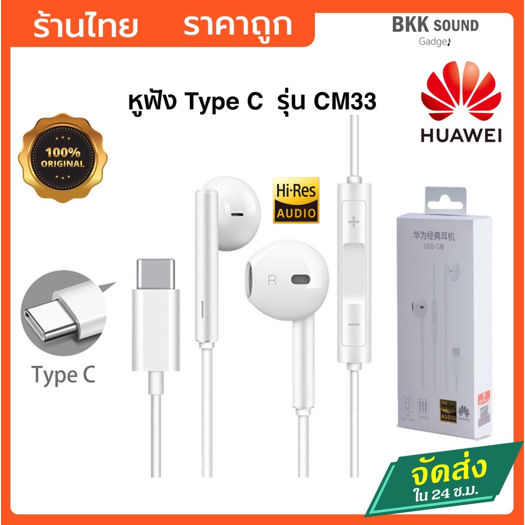 หูฟัง Huawei Type-C CM33 แท้100% เสียงดี หูฟัง Nowa Earphone Small Talk ...