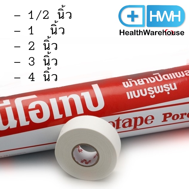 Neotape Porous 1/2 , 1 , 2 , 3 , 4 นิ้ว นีโอเทป เทปล๊อค ผ้าล๊อก Neo ...