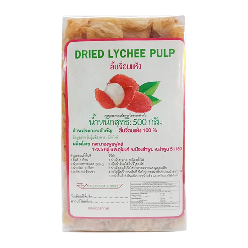 ลิ้นจี่อบแห้ง 500 กรัม Dried Lychee Pulp 500 g | Shopee Thailand