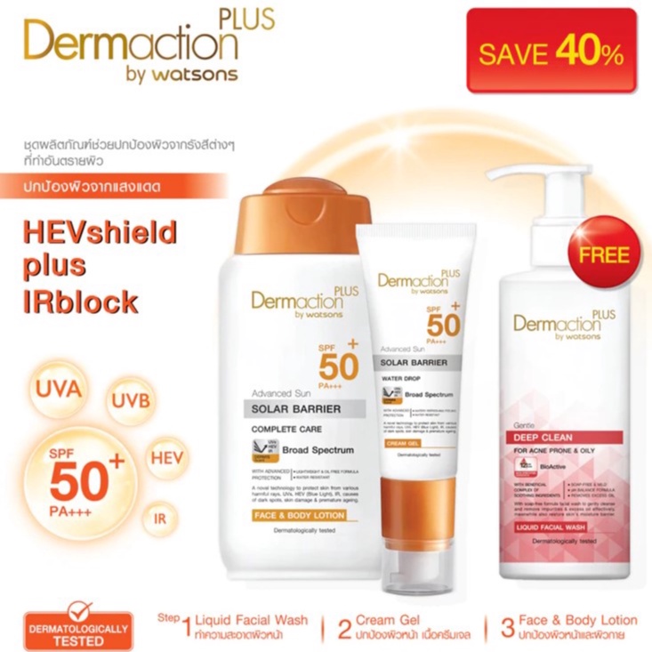 DERMACTION SET 3 ชิ้น กันแดดผิวกาย + หน้า + เจลล้างหน้า (Exp12/23 ...