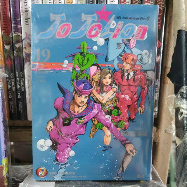 JOJO LION เล่ม 1 - 27 เล่มจบ | Shopee Thailand