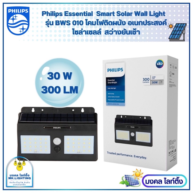 Philips Solarโคมไฟติดผนังฟิลิปส์โซล่าเซลล์ Essential SmartBright Solar ...