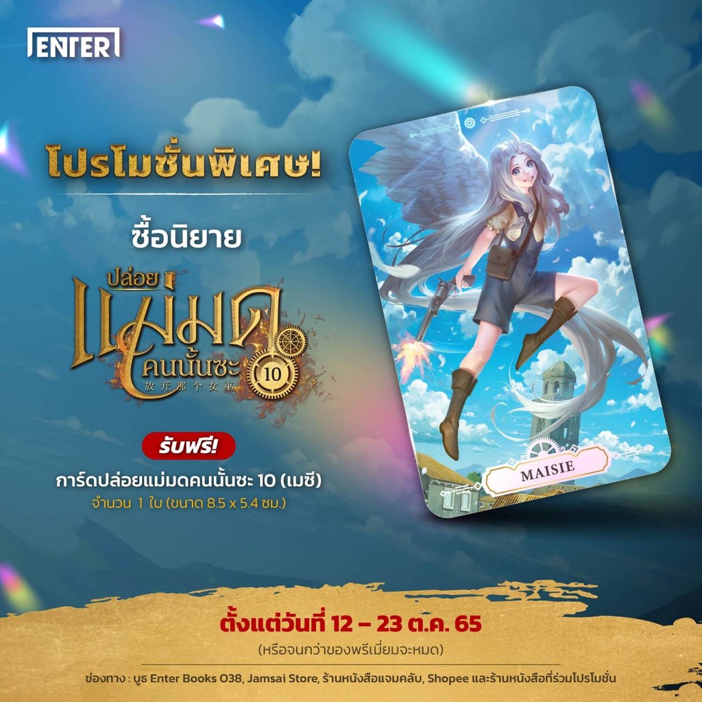 (ไลฟ์ลดเพิ่มอีก 100฿) ปล่อยแม่มดคนนั้นซะ เล่ม 10 / Er Mu : ต้าพ๋านจี ...