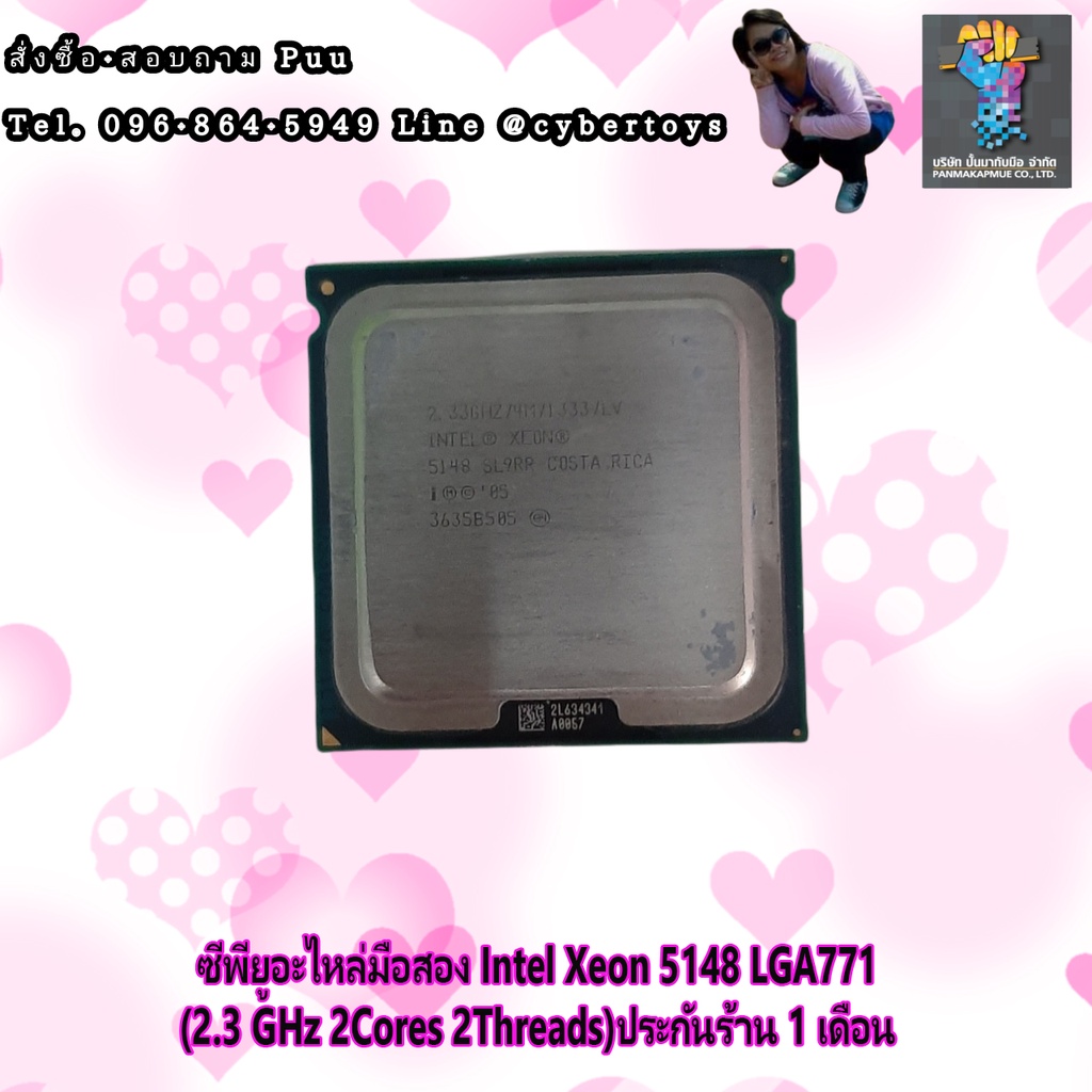 ซีพียูอะไหล่มือสอง Intel Xeon 5148 LGA771 (2.3 GHz 2Cores 2Threads ...