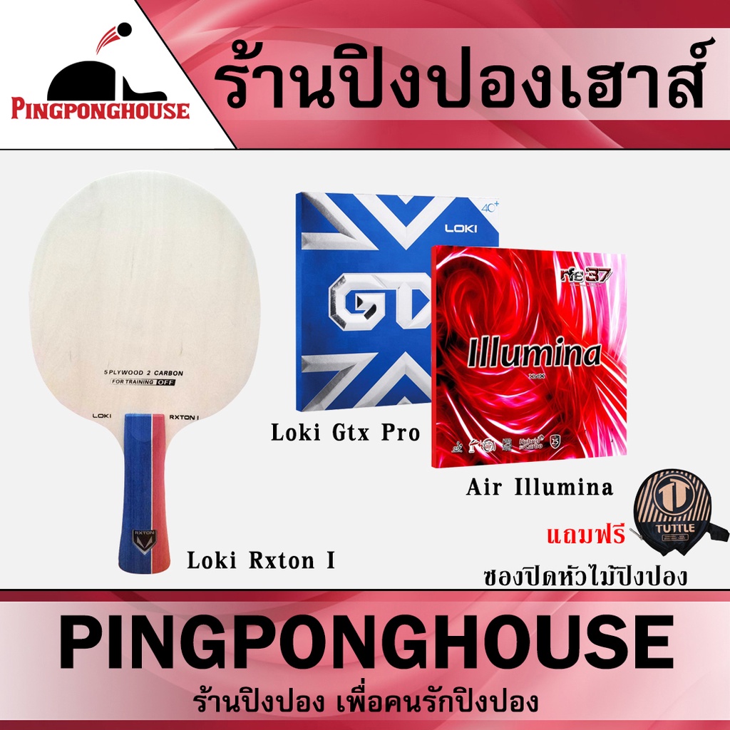 ไม้ปิงปองคาร์บอน สำหรับมือเริ่มต้น LOKI รุ่น RXTON I + ยางปิงปอง AIR ...